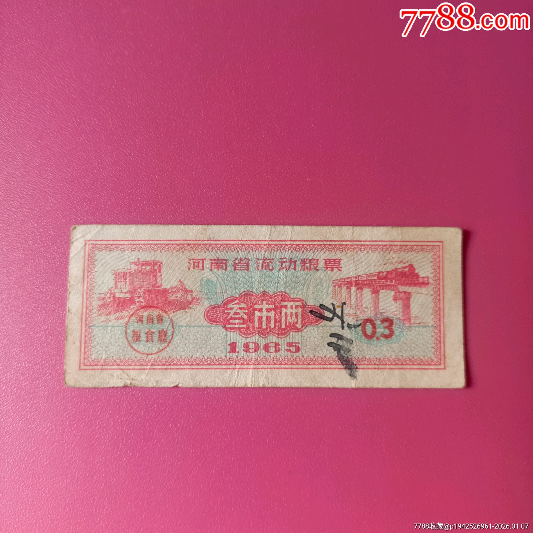 65年河南粮票叁市两-粮票-7788商城__七七八八商品交易平台(7788.com)