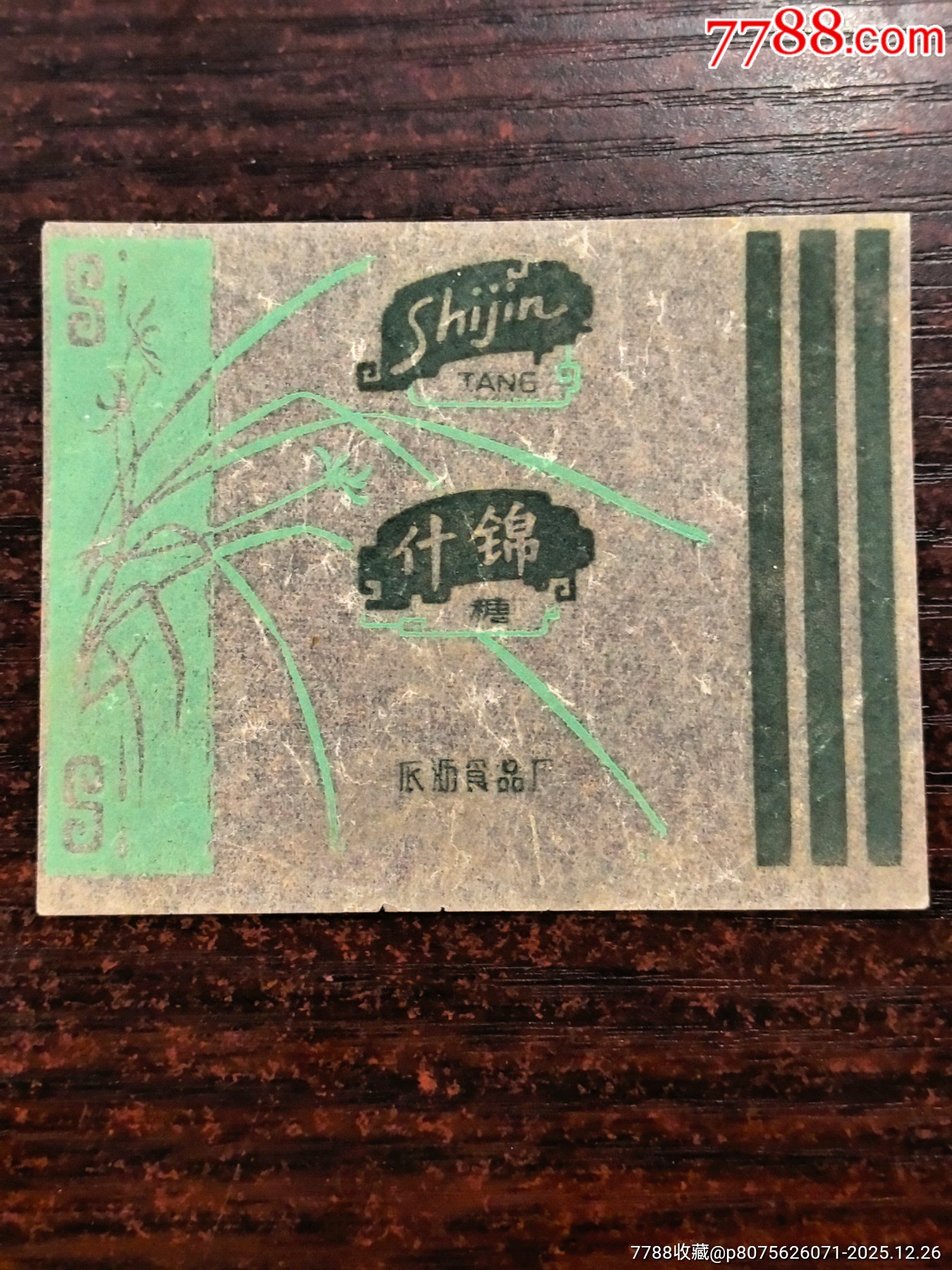 瓜沥食品厂什锦糖-价格:5元-se110032554-糖标/糖纸-零售-7788收藏__收藏热线