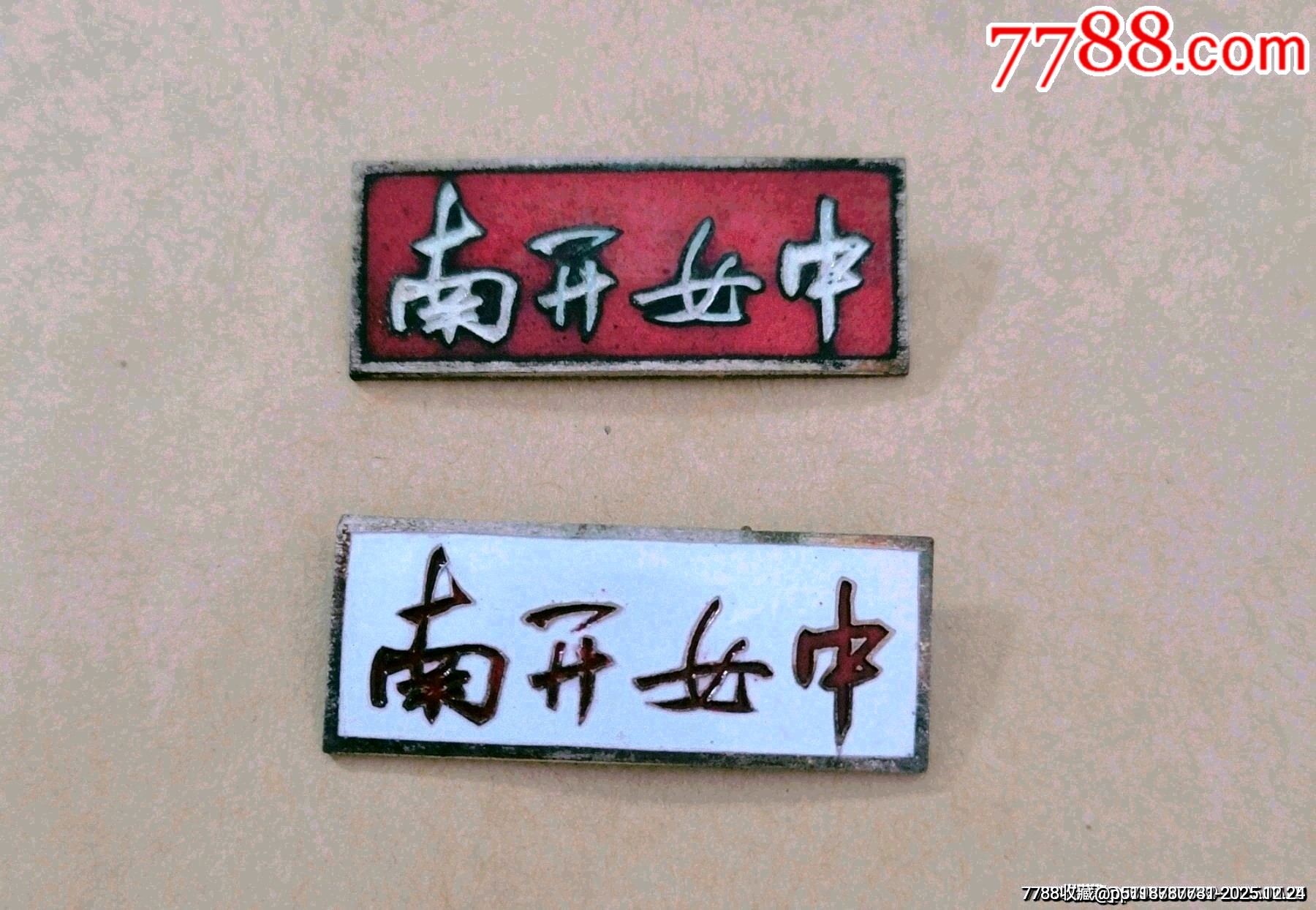 南开女中一组-价格:300元-se109994756-校徽/毕业章-零售-7788收藏__收藏热线